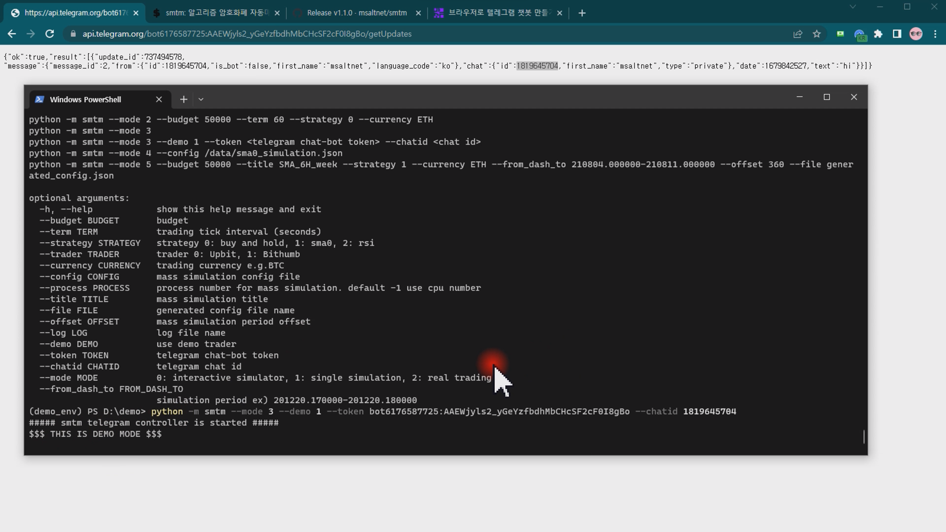 smtm 설치 및 실시간 모의 투자